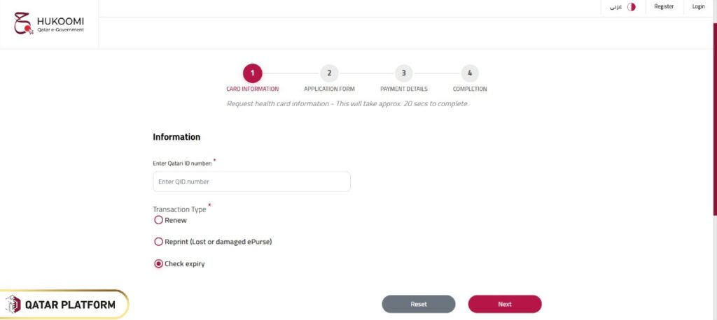Qatar Health Card Expiry Date Check Online 2026