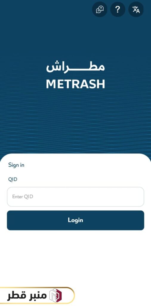 Metrash New App Download Qatar Latest Version 2026